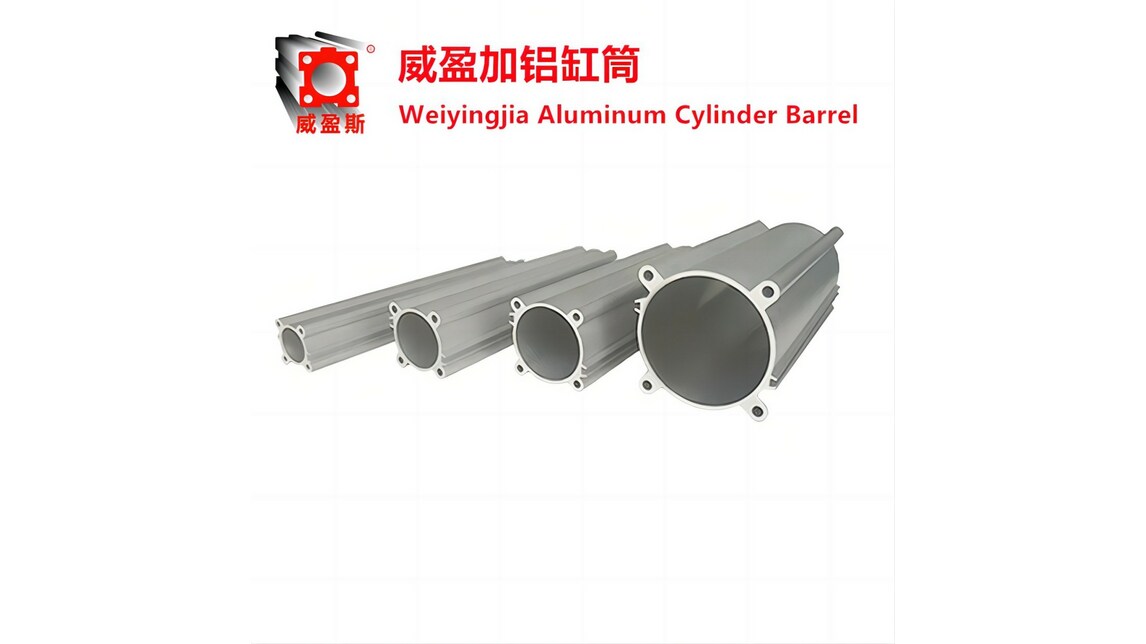 HANNOVER MESSE Produkt 2024: Aluminum alloy cylinder barrel (Foshan Weiyingjia Technology)